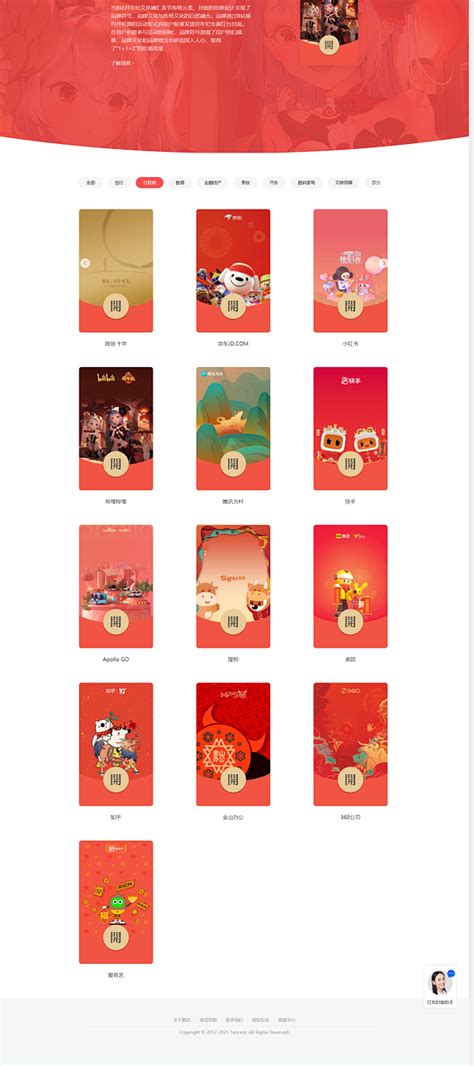 微信红包封面开放平台