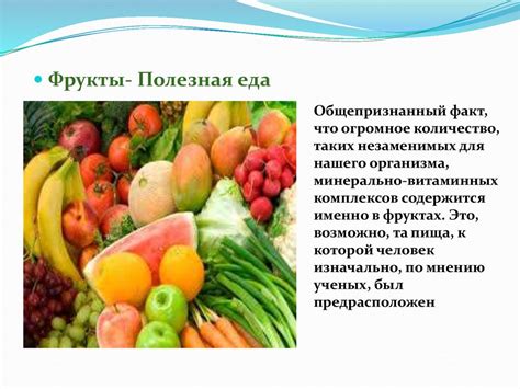 Полезная и вредная еда Online Presentation