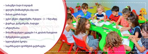 საბავშვო ბაღი ბაგებში Added A საბავშვო ბაღი ბაგებში