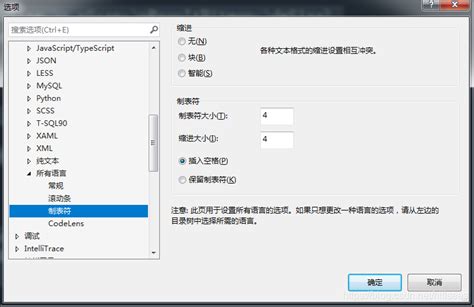 Vs2019无法将tab变为4个空格的问题vs2019 制表符 空格 Csdn博客
