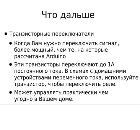 Bionic Arduino Class3russian Ppt