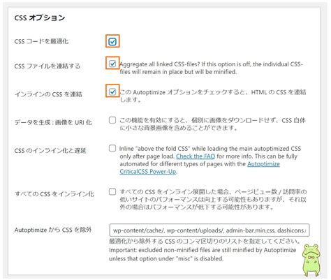 【サイト高速化】autoptimizeの効果と設定方法｜wordpressプラグイン 跳ねながら進も