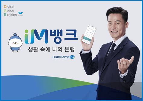 대구은행 Im뱅크 전면 개편고객친화적 기능 눈길 Save Internet 뉴데일리