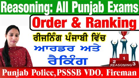 Order And Ranking Reasoning In Punjabi For All Punjab Exams Youtube