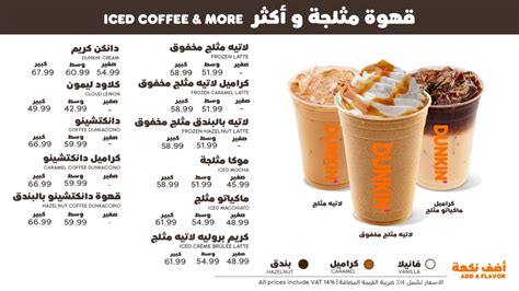 منيو دانكن مطعم أسعار جديد دانكن دونتس كافيه بالصور السعودية Dunkin