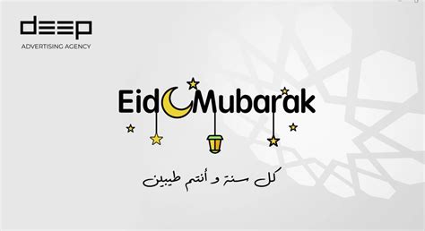 Dina Assem On Linkedin Eid Mubarak