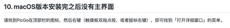 Bug mac打开picgo不显示菜单 Issue Molunerfinn PicGo GitHub
