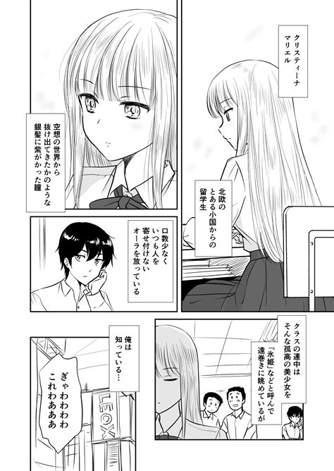しまざき（島崎無印） On Twitter 無口な留学生の正体は俺だけが知っている Woe4de00mx