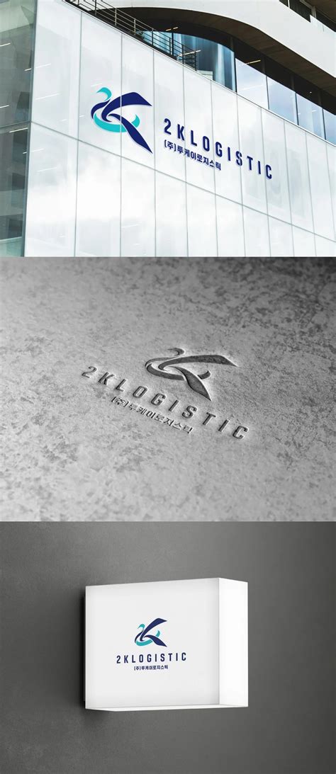 물류 로고 디자인 투케이로지스틱 로고 디자인 포트폴리오 크몽