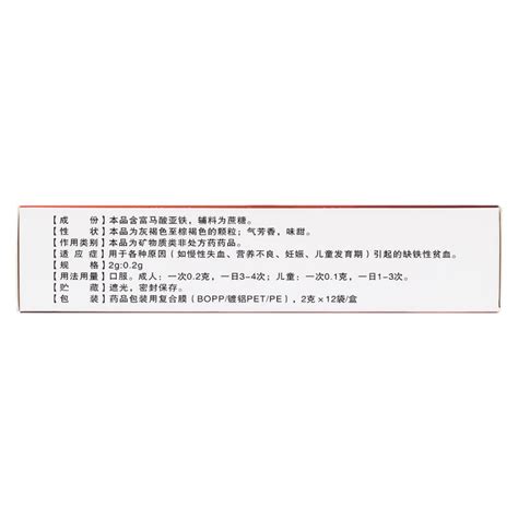 富马酸亚铁颗粒价格 说明书 功效与作用 副作用 39药品通