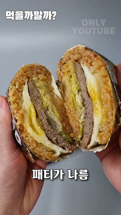 비벼 먹는 햄버거 Youtube