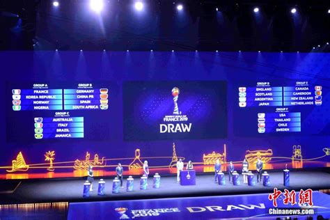 2019年法国女足世界杯分组抽签仪式举行 新闻中心 温州网