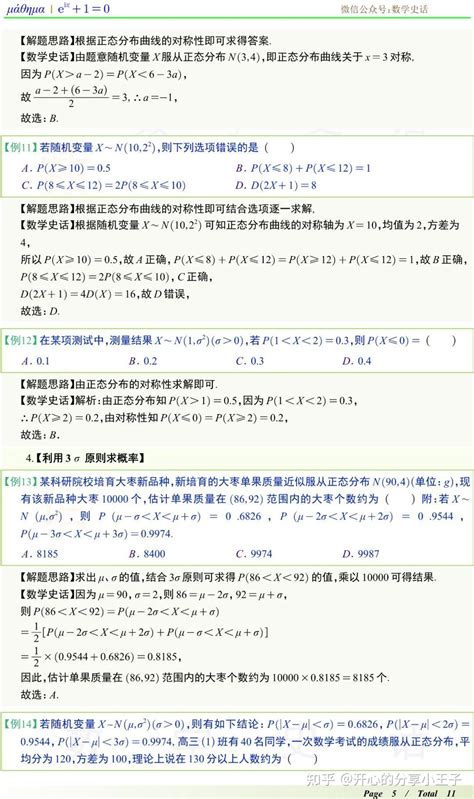 高中数学正态分布题型考点与方法 知乎