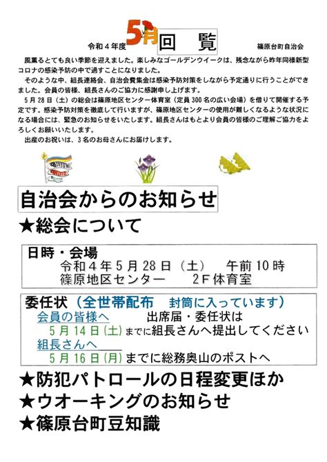 令和4年 5月回覧 篠原台町