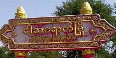 ငါ့သရောက်ရဲစခန်း တိုက်ခိုက်ခံရ၊ စခန်းမှူးအပါအဝင် ၁၁ ဦး သေဆုံး