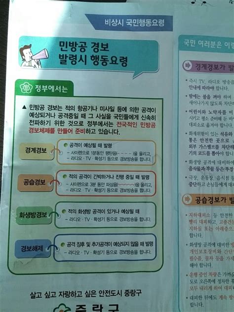 민방공 경보 발령시 행동요령 네이버 블로그