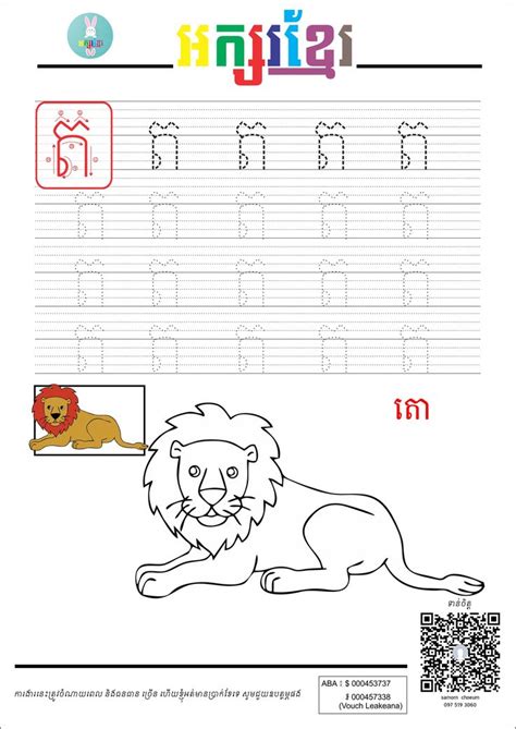 អក្សរ ត ព្យញ្ជនៈ ត