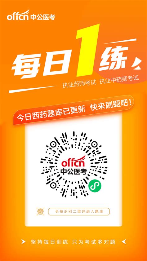 每日一练西药题库已更新速来刷题涨分吧