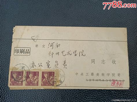 普八印刷品封一件 价格11元 Au28046770 信封实寄封 加价 7788收藏收藏热线