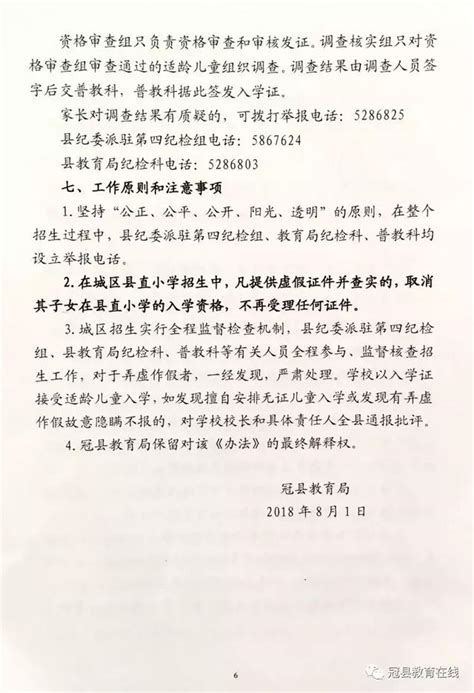 廣而告之2018年冠縣城區縣直小學招生辦法 每日頭條