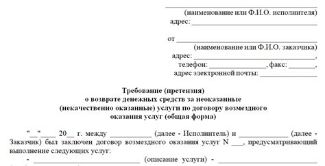 Претензия на возврат денежных средств образец и бланк