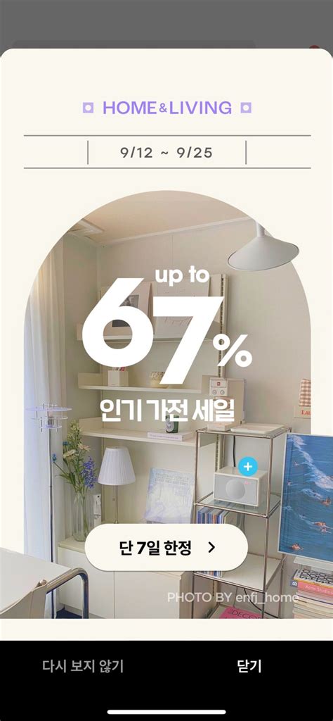 오늘의집 배너가전 프레임 레이아웃 배너 디자인 레이아웃