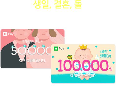 네이버페이 기프트카드 안내페이지