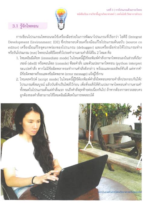 สสวท วิทยาคำนวณ ม1 1 P Evateach1818 Page 55 Flip Pdf Online Pubhtml5