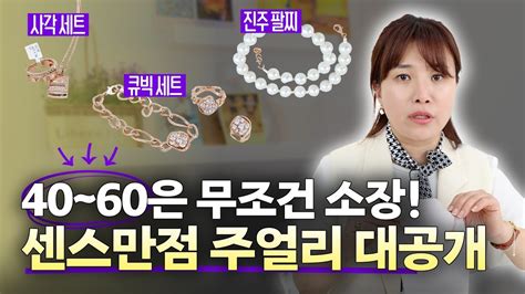 중년 여성 패션의 완성은 주얼리 귀티나는 40대부터~60대까지 주얼리 이것만 챙기세요 Youtube