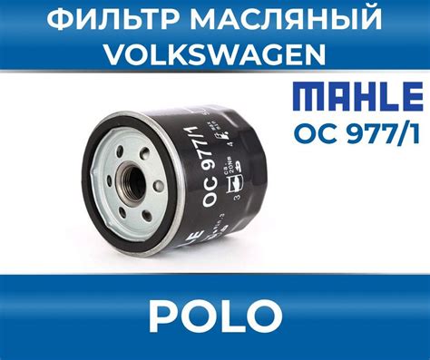 Фильтр масляный MAHLE OC977/1#Mahle - купить по выгодным ценам в ...