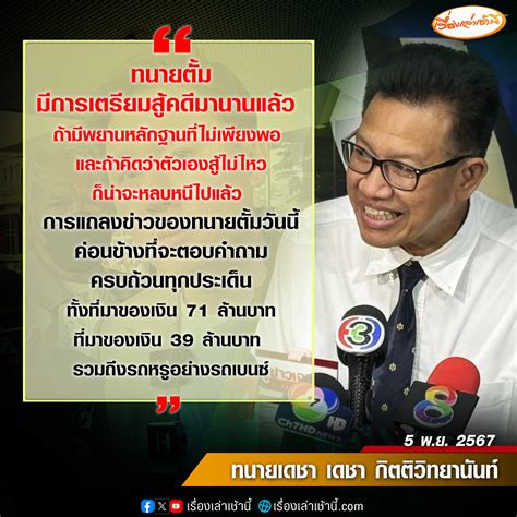 เดชา กิตติวิทยานันท์ หรือ “ทนายเดชา” เรื่องเล่าเช้านี้