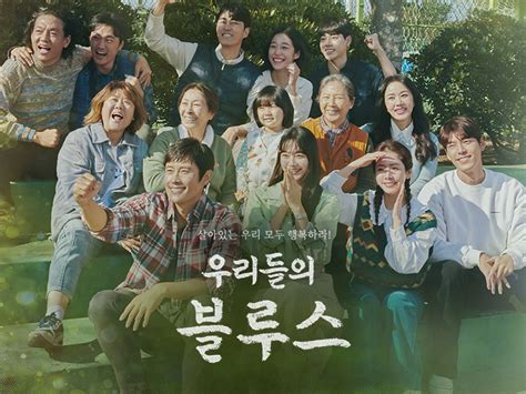 드라마 우리들의 블루스 Tvn 2022