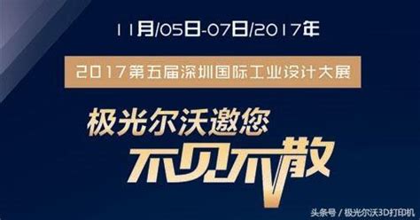 智造未來 極光爾沃即將亮相深圳工業設計大展 每日頭條