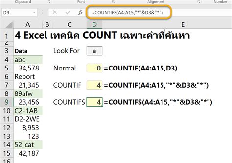 4 Excel เทคนิค Count เฉพาะคำที่ค้นหา วิศวกรรีพอร์ต