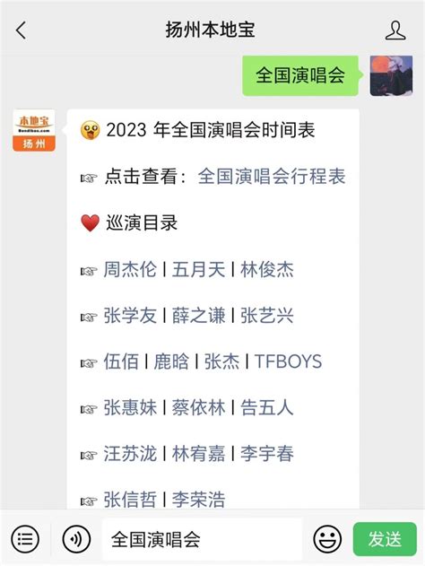 周杰伦演唱会2024行程时间表（持续更新） 扬州本地宝