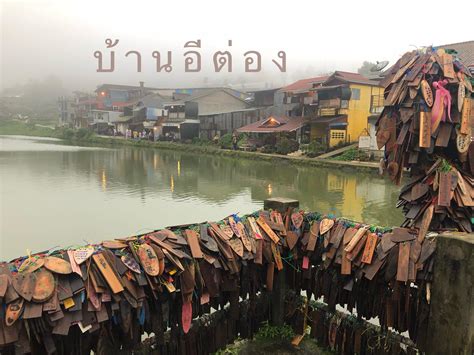 อยากออกไปเที่ยว “ 399โค้ง สู่ บ้านอีต่อง