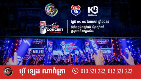 ដឹងតែសប្បាយមាំហើយ អ្នកបាទី ខេត្តតាកែវ ក្រុមហ៊ុន Khmer Beverage