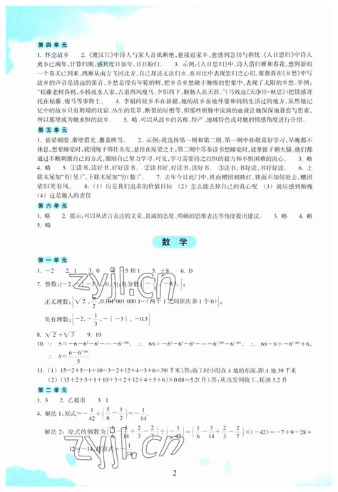 2023年初中综合寒假作业七年级综合答案青夏教育精英家教网