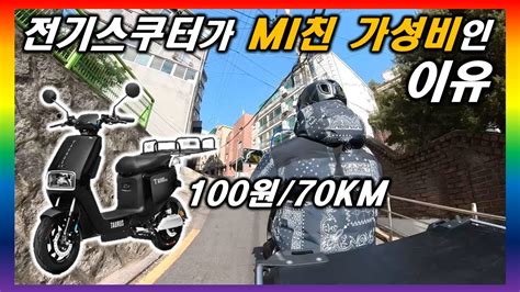 전기스쿠터 리뷰12 그냥 타기만해도 한달 6만원 아끼는 이유 Youtube