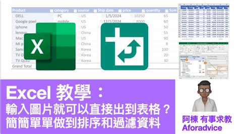 Excel 教學：輸入圖片就可以直接出到表格？有咁簡單得咁簡單，做到排序和過濾資料。手把手齊齊學。 Now 新聞
