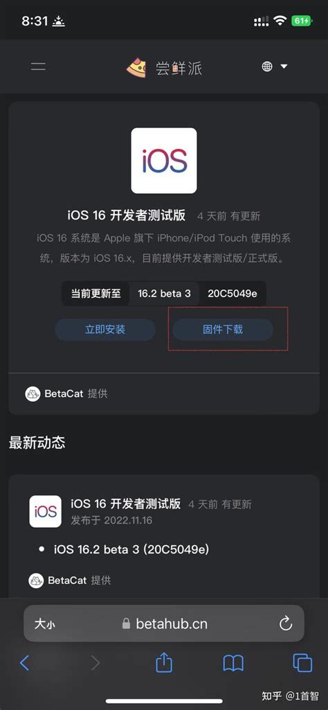 Ios16降级15最详细教程 知乎