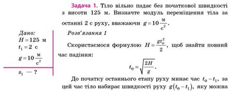 Прямолінійний рівноприскорений рух Вільне падіння Фізика Профільний рівень Повторне видання