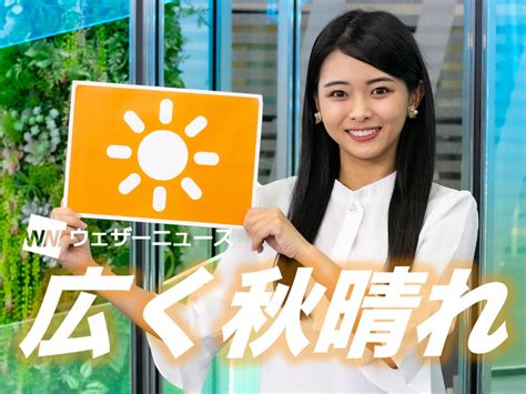 10月21日水朝のウェザーニュース・お天気キャスター解説 ウェザーニュース