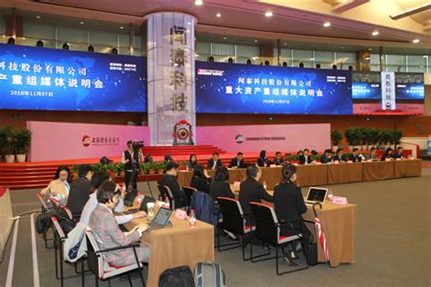 闻泰科技媒体说明会上海证券报·中国证券网
