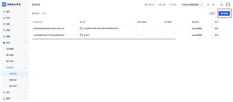 会话日志与消息日志 Laiye Conversational Ai Platform On Premise Edition