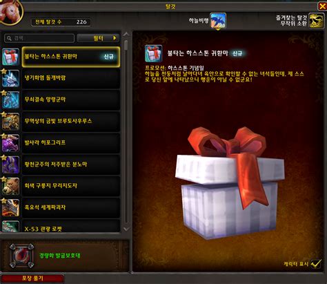 속보 불타는 하스스톤 귀환마 획득 가능 와우 월드 오브 워크래프트 에펨코리아