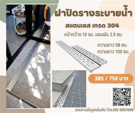ฝาปิดรางระบายน รางระบายน้ำและฝาปิดรางระบายน้ำ สแตนเลส 304