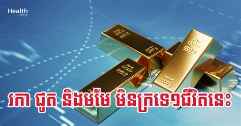 មមែ ជូត និងរកា ១ជីវិតនេះមិនក្រទេ