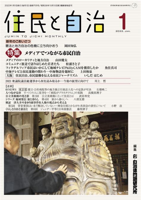 月刊『住民と自治』2022年1月号 自治体問題研究所（自治体研究社）