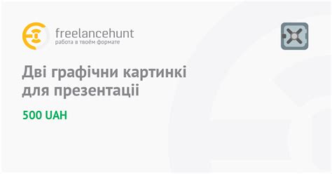 Дві графічни картинкі для презентаціі • фриланс робота для спеціаліста • категорія Ілюстрації та